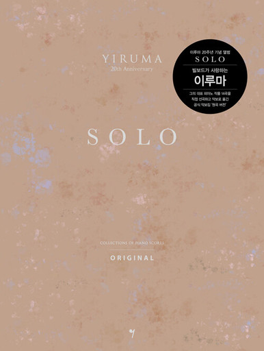 [ Yiruma Solo Original ] 20th Anniversary Album