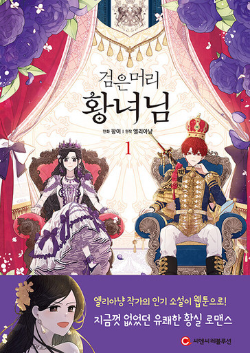 A Royal Princess With Black Hair Novel