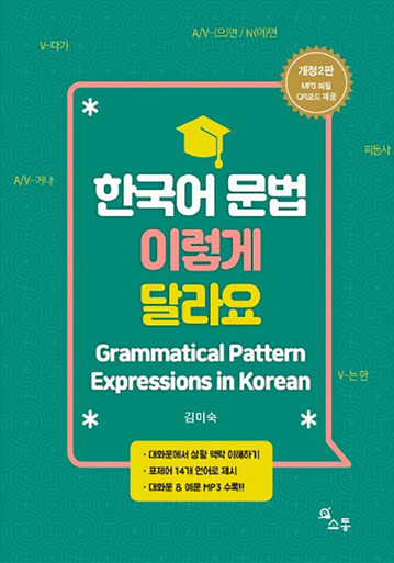 Grammatical Pattern Expressions in Korean - KJCstar
