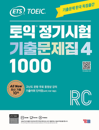 ETS TOEIC Past Exams 1000 Vol. 4 Reading ETS 토익 정기시험 기출문제집 1000 Vol. 4 리딩 - KJCstar