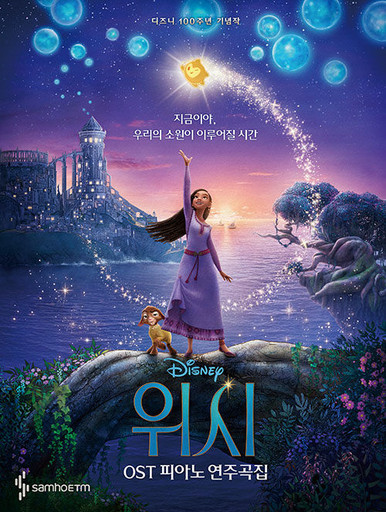 Wish OST Piano Collection - KJCstar