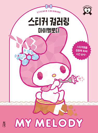 Sticker Coloring : My Melody - KJCstar