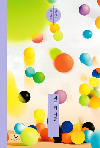 Fifty People *winner of the 50th Hankook Ilbo Literary Award in 2017 ...