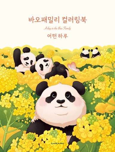 Coloring Book : A Day in the Bao Family - KJCstar