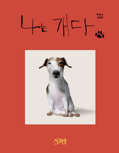 I Am a Dog - KJCstar