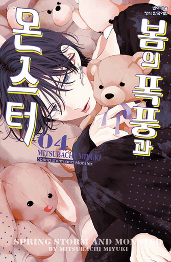 [Spring Storm and Monster] Vol. 4 Limited Edition - KJCstar