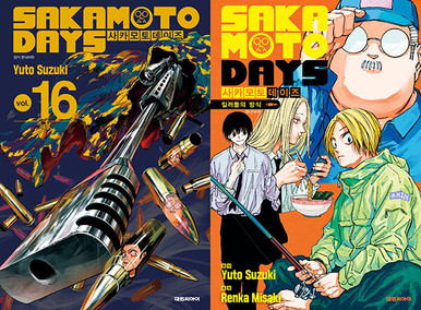[Sakamoto Days] Vol. 16 + Novel Sakamoto Days SET - KJCstar