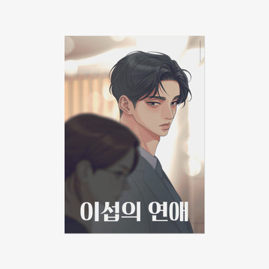 [ Iseop’s Romance ] A3 Poster