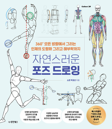 Drawing Natural Poses - KJCstar