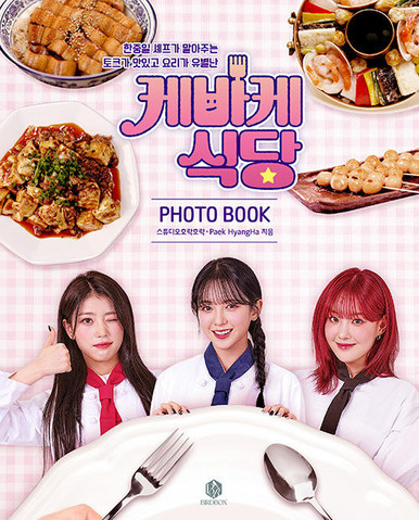 Kep1er KebyKe Restaurant Photo Book - KJCstar