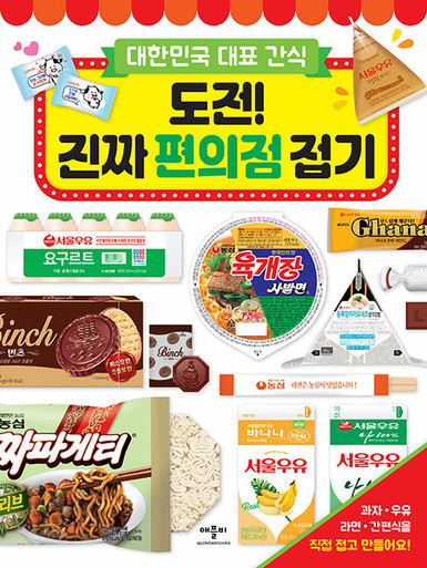 Real Convenience Store Paper Crafting Challenge - KJCstar
