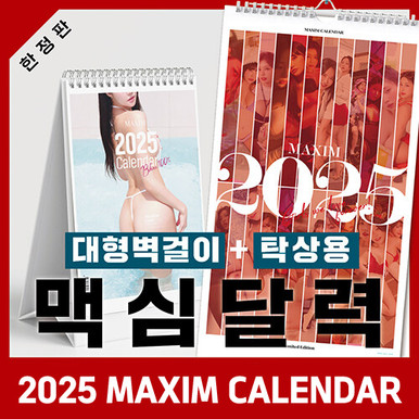 [ Maxim ] 2025 Maxim Calendar