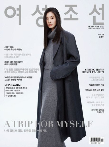 Magazine Woman Chosun Feb. 2025 [Cover: Yoon So-yi] - KJCstar