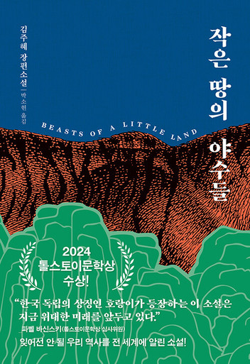 Beasts of a Little Land - KJCstar