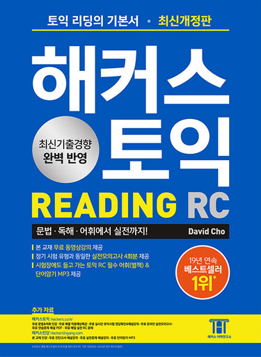 Hackers TOEIC RC Reading Basics - KJCstar