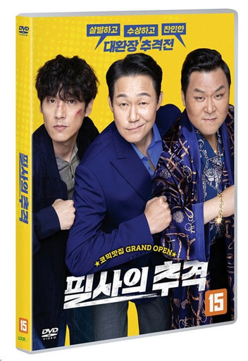 Movie [The Desperate Chase] DVD