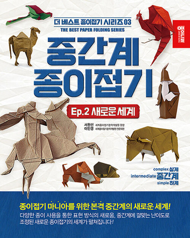 The Best Paper Folding Series: Intermediate Origami 2 - KJCstar