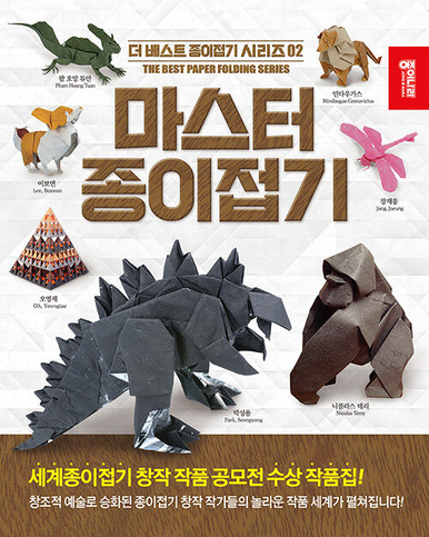 The Best Paper Folding Series: Master Origami - KJCstar