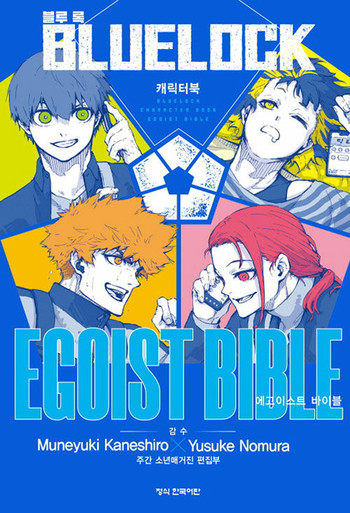 Blue Lock Character Book: EGOIST BIBLE - KJCstar