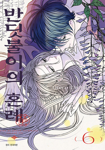 [Firefly Wedding] Vol. 6 Double Gift Edition - KJCstar