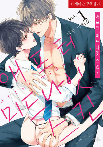 [After Midnight Skin] Vol. 1 Limited Edition - KJCstar