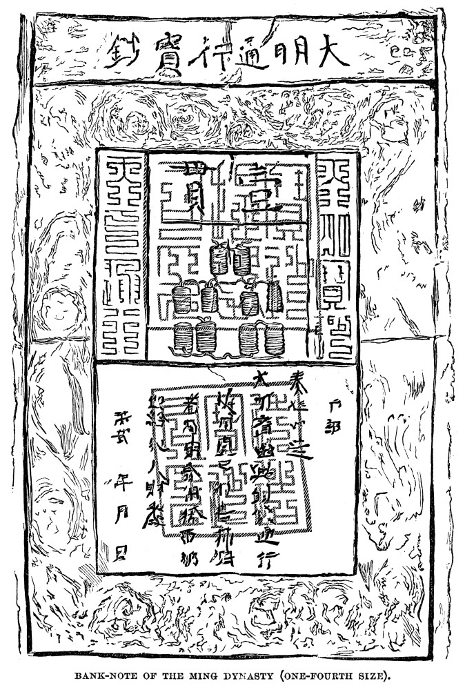 China: Currency. /Na Paper Banknote Of The Ming Dynasty, 1368-1644 ...