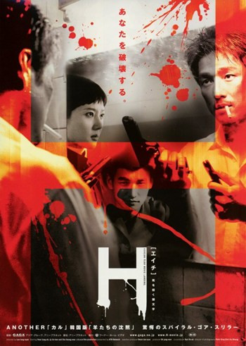 H Movie Poster (11 x 17) - Item # MOV236358 - Posterazzi