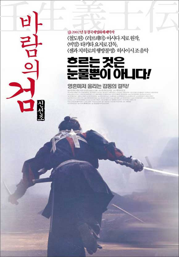 When the Last Sword Is Drawn Movie Poster (11 x 17) - Item # MOVIB78460 ...