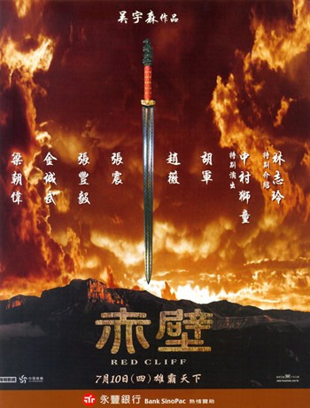 Red Cliff Movie Poster (11 x 17) - Item # MOV413231 - Posterazzi