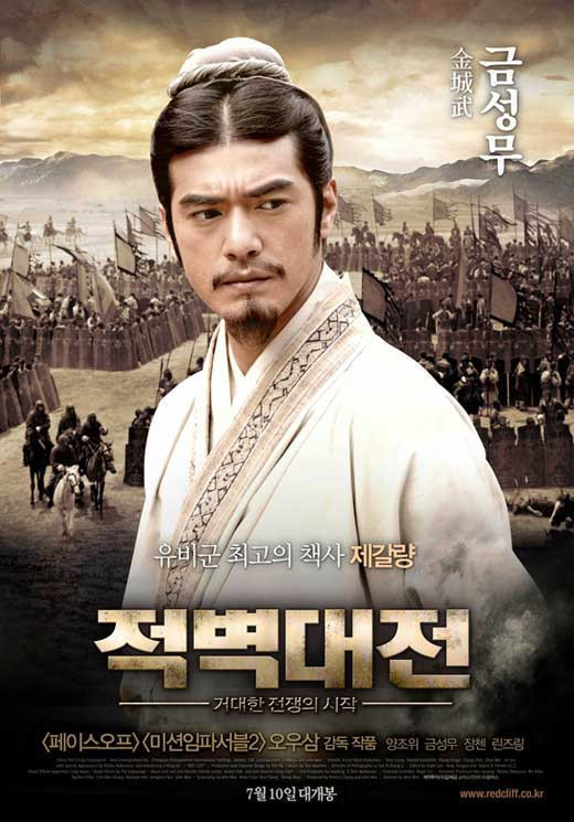 Red Cliff Movie Poster Print (11 x 17) - Item # MOVAI4265 - Posterazzi