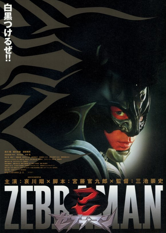 Zebraman Movie Poster Print (11 x 17) - Item # MOVIE8727 - Posterazzi