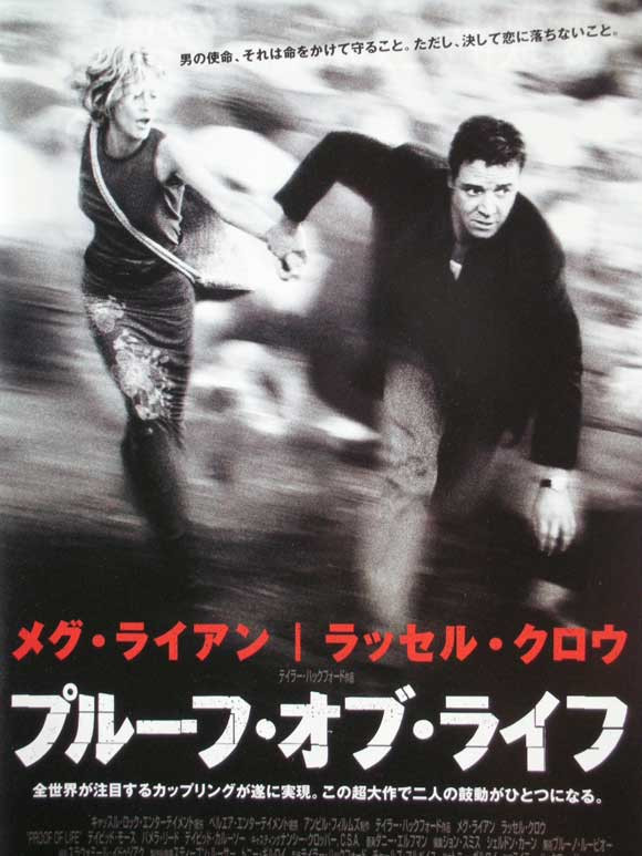 Proof of Life Movie Poster Print (27 x 40) - Item # MOVIB57430 - Posterazzi