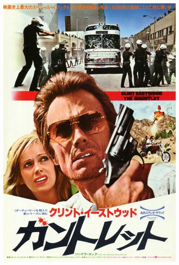 The Gauntlet Movie Poster Print (27 x 40) - Item # MOVCF8243 - Posterazzi