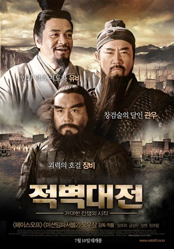 Red Cliff Movie Poster (11 x 17) - Item # MOV412968 - Posterazzi