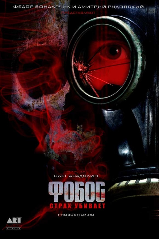 The Phobos Movie Poster (11 x 17) - Item # MOVIB42860 - Posterazzi