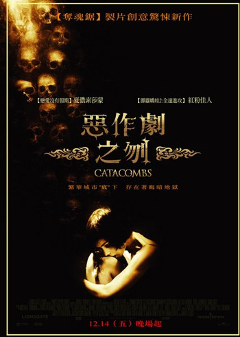 Catacombs Movie Poster (11 x 17) - Item # MOV414808 - Posterazzi