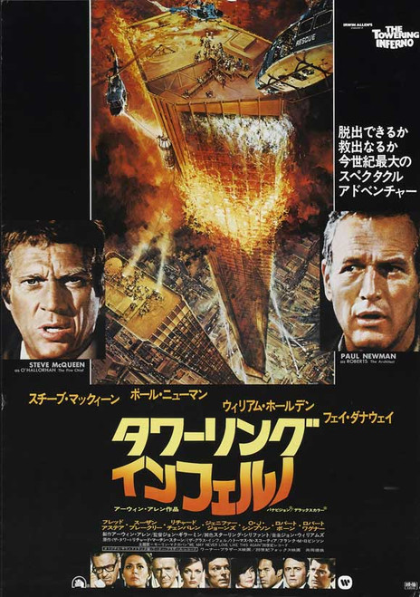 The Towering Inferno Movie Poster Print (27 x 40) - Item # MOVCB21511 ...