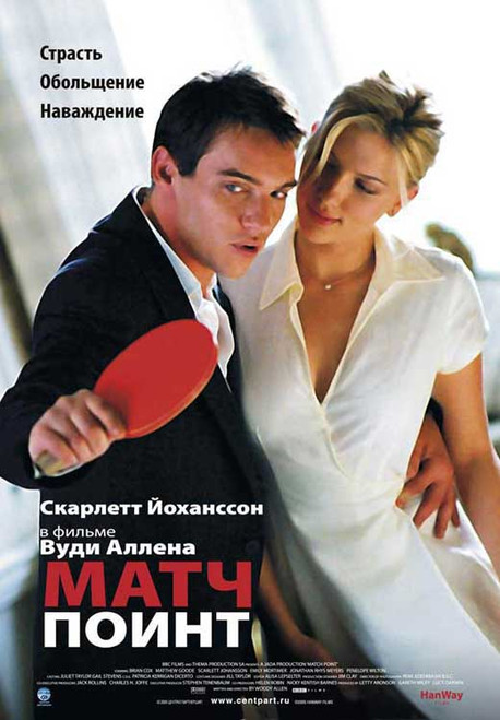 Match Point Movie Poster Print (27 x 40) - Item # MOVAJ5019 - Posterazzi