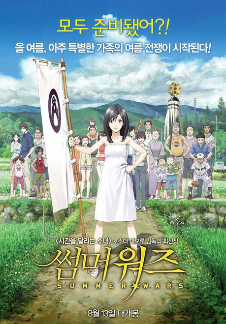 Summer Wars Movie Poster Print (11 x 17) - Item # MOVCB68410 - Posterazzi