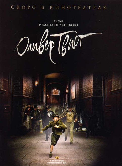 Oliver Twist Movie Poster Print 27 X 40 Item Movej1024 Posterazzi