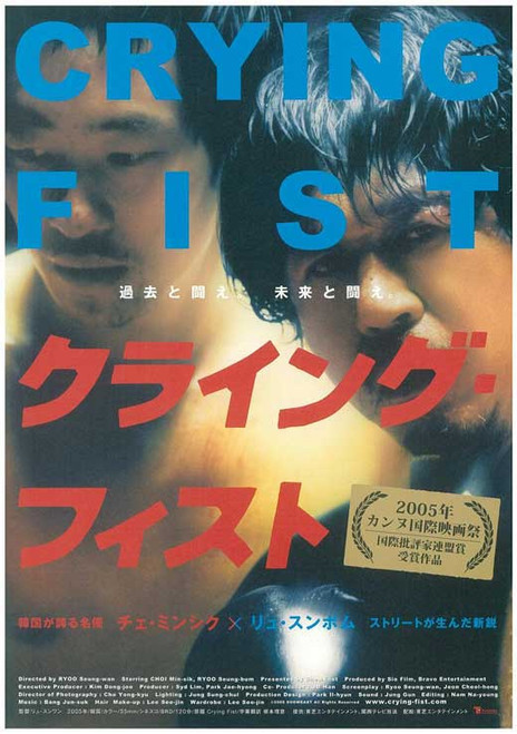 Crying Fist Movie Poster Print (11 x 17) - Item # MOVCB00611 - Posterazzi