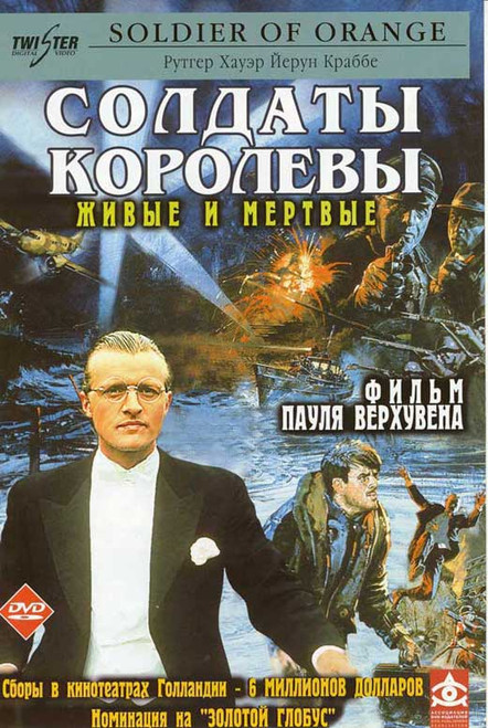 Soldier of Orange Movie Poster Print (11 x 17) - Item # MOVAJ8319 ...