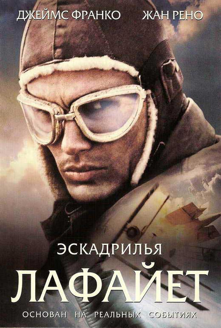 Flyboys Movie Poster Print (27 x 40) - Item # MOVII5882 - Posterazzi