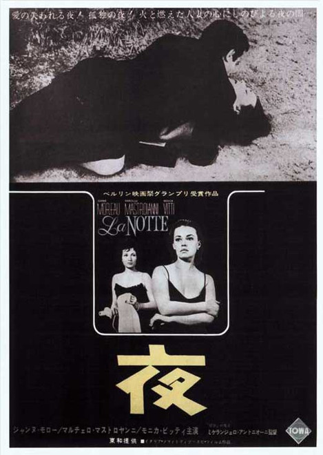La Notte Movie Poster Print (11 x 17) - Item # MOVGJ5655 - Posterazzi