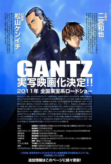 Gantz: Part 1 Movie Poster Print (11 x 17) - Item # MOVIB14270 - Posterazzi