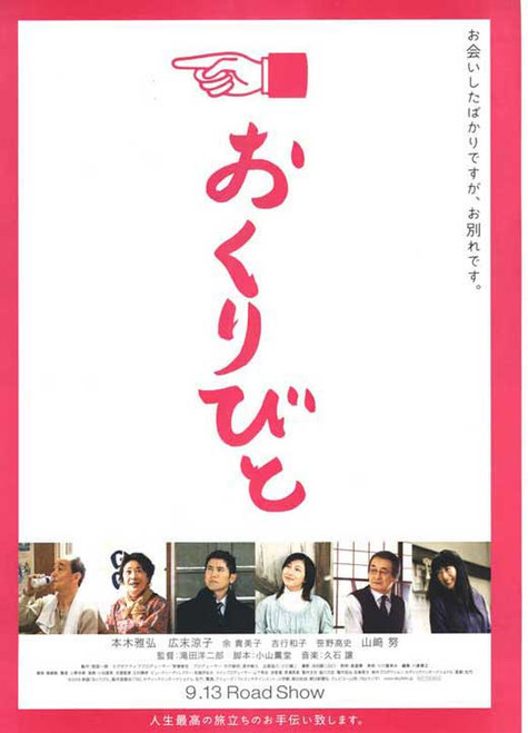 Departures Movie Poster Print (27 x 40) - Item # MOVGJ7206 - Posterazzi