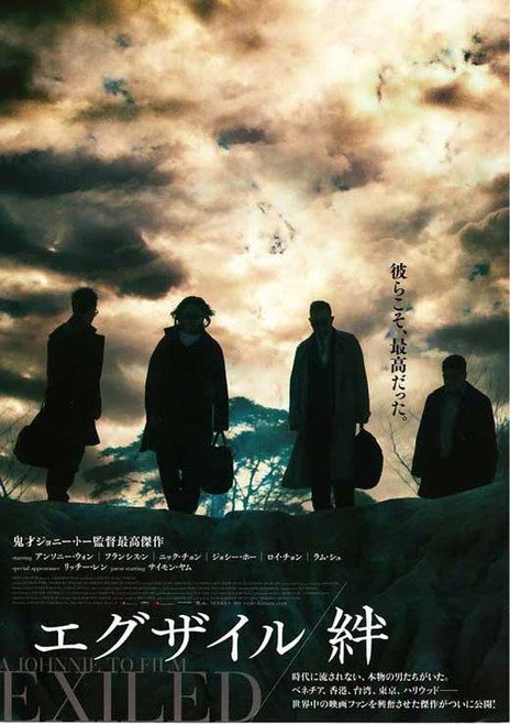 Exiled Movie Poster Print (11 x 17) - Item # MOVEB29810 - Posterazzi