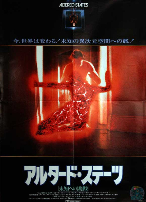 Altered States Movie Poster Print (11 x 17) - Item # MOVGB30700 ...