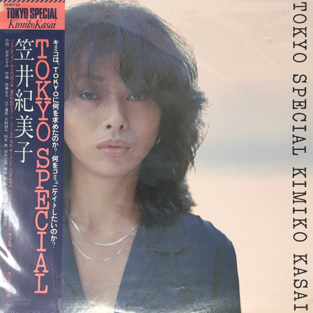Kimiko Kasai - Tokyo Special (Japanese Press) - The Record Centre