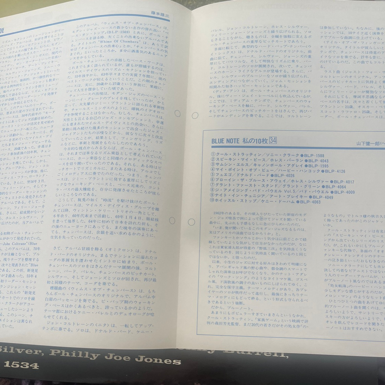 Paul Chambers Sextet - Whims Of Chambers (1977 Japanese Import w/Booklet NM/NM) - The Record Centre